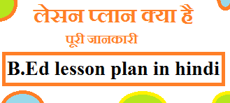 CLASS 2 HINDI LESSON PLAN | कक्षा 2 हिंदी पाठ योजना Good